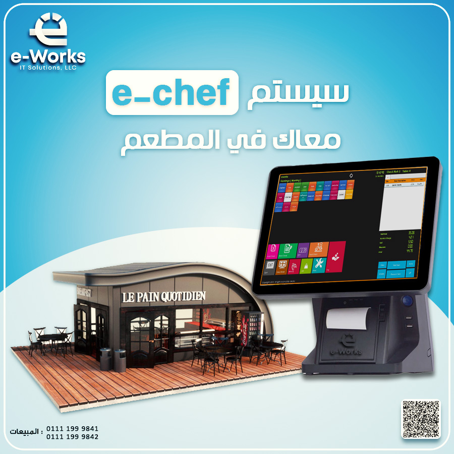 “تطبيق نظام ERP في إدارة المطاعم والكافيهات: تحويل الصناعة في مصر” – E ...